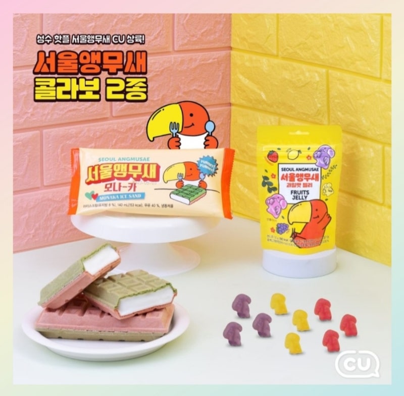 Cu 서울앵무새 모나카 편의점 디저트 우유 아이스크림 추천 네이버 블로그