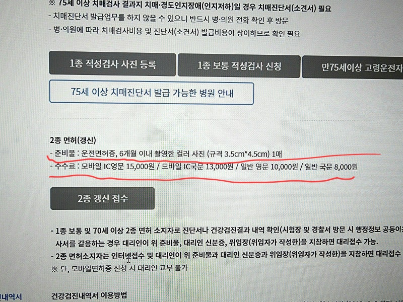 운전면허증 갱신 방법 수수료 준비물 사진 경찰서 신청 수령 가능하고 1종 2종 적성검사 유무 차이 네이버 블로그