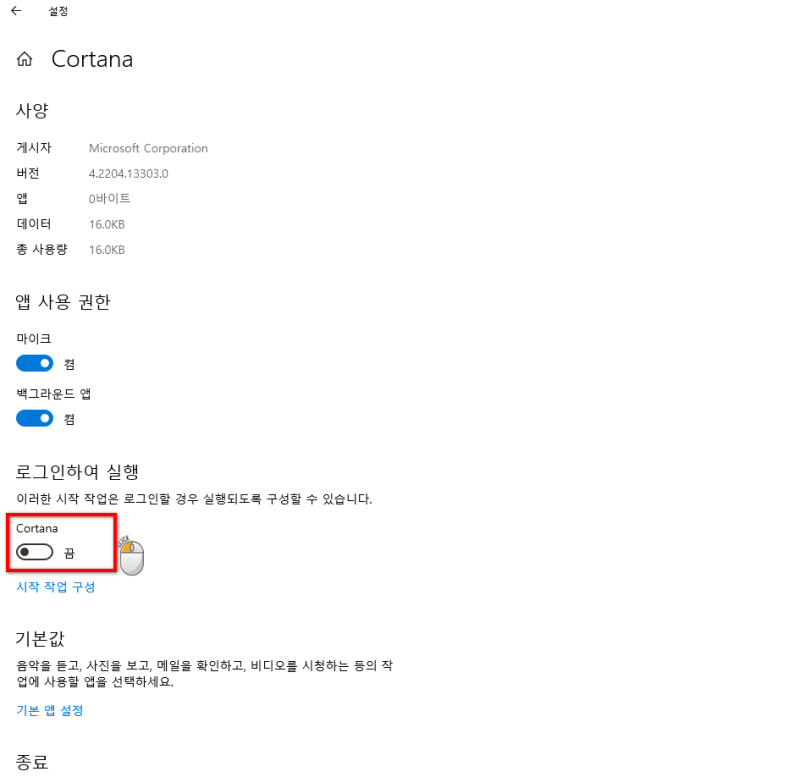 윈도우 Cortana코타나 삭제 간단 해결 네이버 블로그