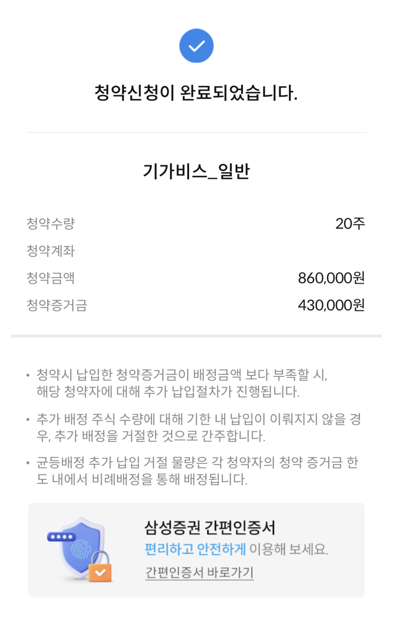 5월 공모주 기가비스 기관경쟁률 수요예측 결과 확정공모가 증거금 주관사 정보 알아보기 그래서 따상은 네이버 블로그