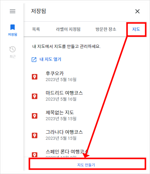 나만의 해외여행 구글지도 만드는 방법장소추가 이동경로 사용방법 네이버 블로그