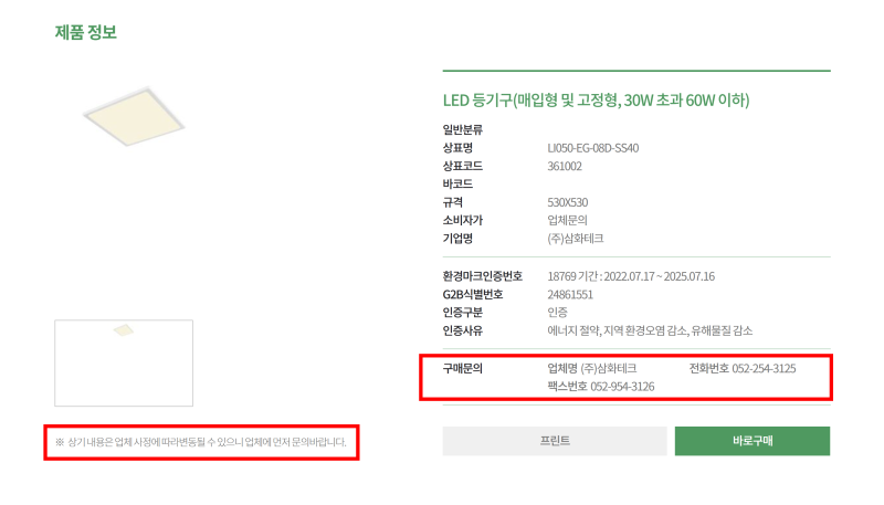 공공기관의 녹색제품 환경표지제품 의무구매에 관해서 알아봅시다 네이버 블로그