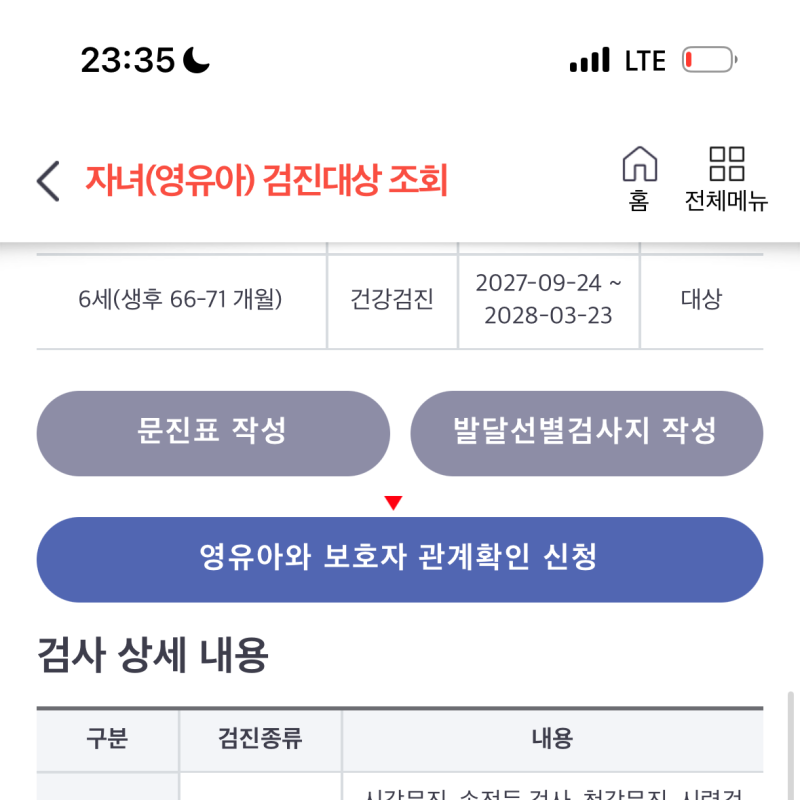 9 12개월 영유아 검진 예약하기 문진표 어플로 미리 작성하기 네이버 블로그