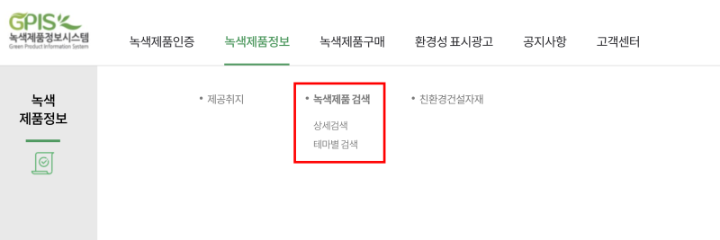 공공기관의 녹색제품 환경표지제품 의무구매에 관해서 알아봅시다 네이버 블로그