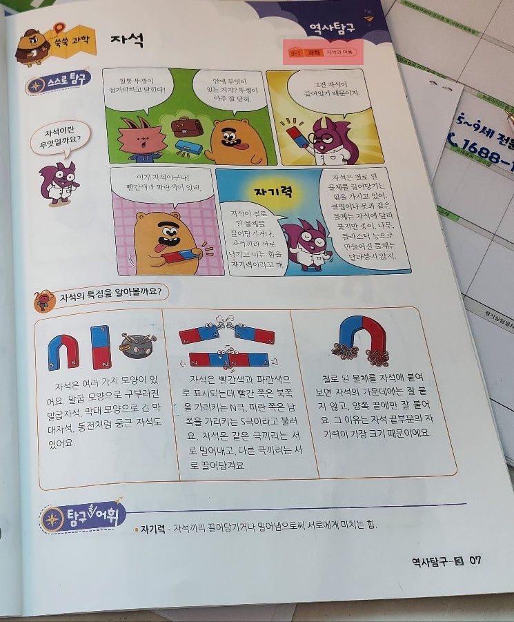 초등 저학년 역사공부 아소비 역사탐구로 시작하세요~ 네이버 블로그