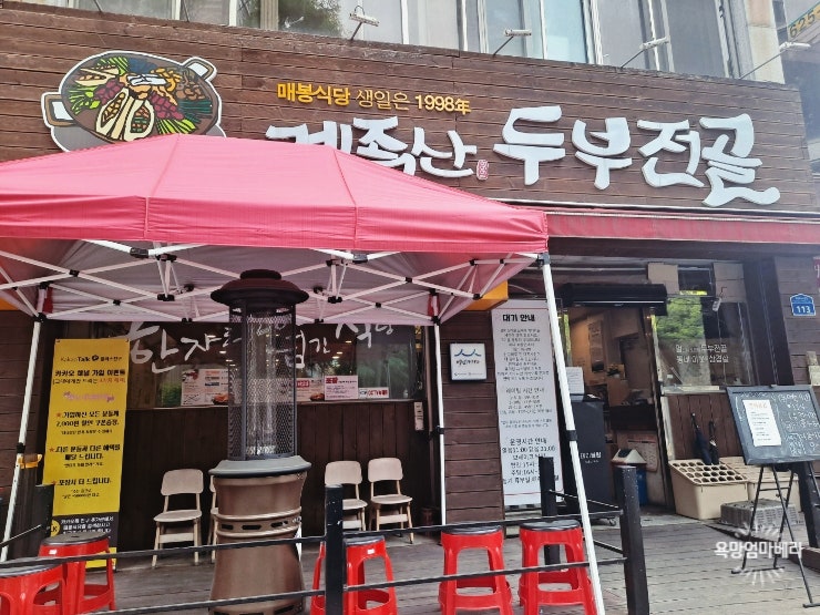 대전 백반기행 계족산 두부전골맛집 매봉식당 네이버 블로그