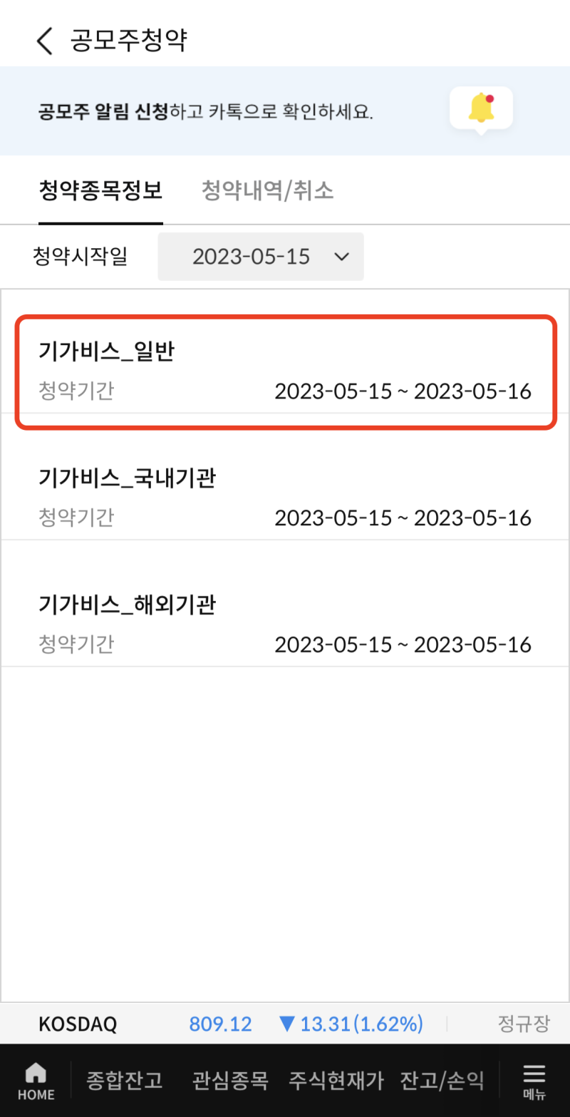 5월 공모주 기가비스 기관경쟁률 수요예측 결과 확정공모가 증거금 주관사 정보 알아보기 그래서 따상은 네이버 블로그