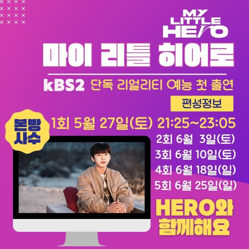 임영웅 단독예능, 27일 KBS2 방영확정…美 ‘IM HERO’ 메이킹 담겨[기다림의 연속] : 네이버 블로그