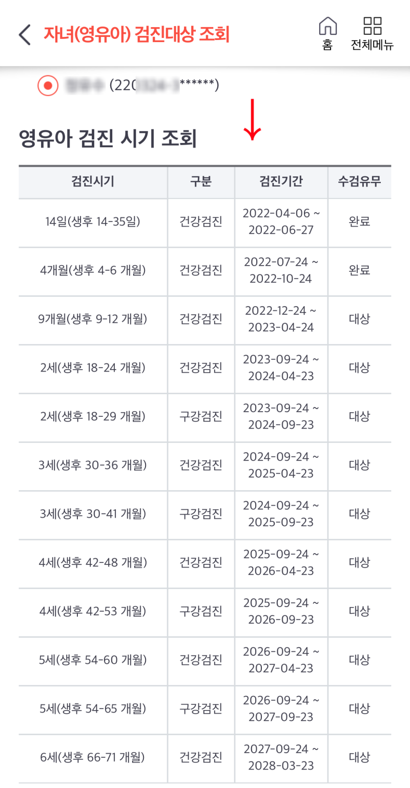 9 12개월 영유아 검진 예약하기 문진표 어플로 미리 작성하기 네이버 블로그