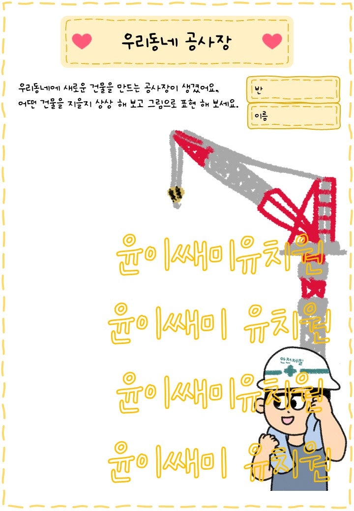 6월 수업자료우리동네 활동지 모음우리동네 활동 자료 모음공공기관 마스코트 색칠6월 어린이집 활동지 모음6월 유치원 수업