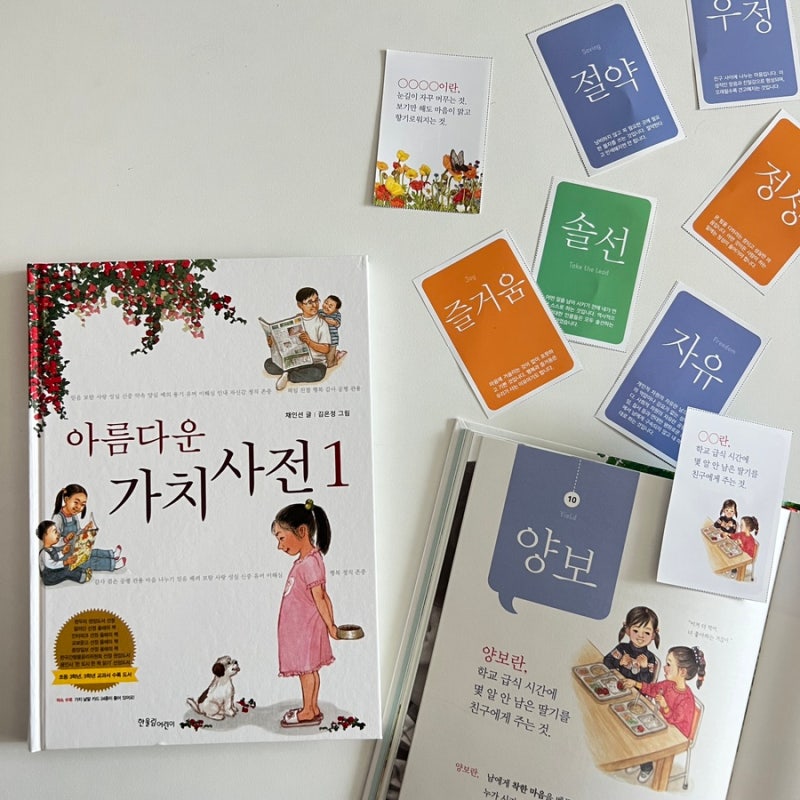 채아맘놀이 공구 마감 아름다운 가치사전 네이버 블로그
