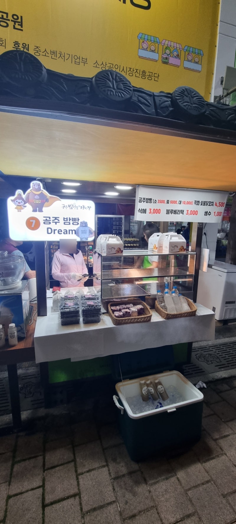 충남 공주 산성시장 밤마실 야시장 구경하기~ 주차장도 굿 네이버 블로그