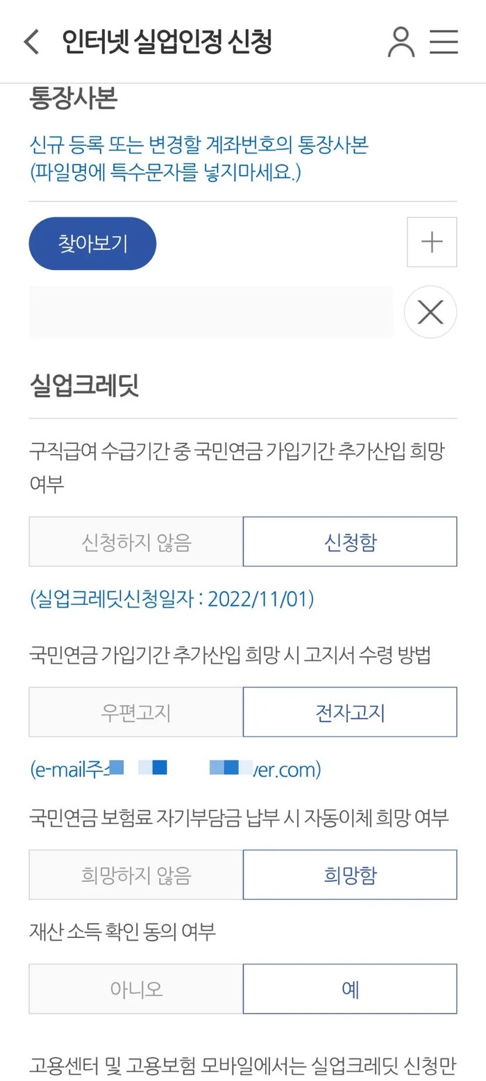 실업급여 실업급여 7차 실업인정 워크넷 구직활동 방법 네이버 블로그