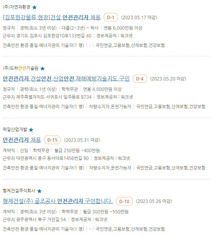 안전관리자 연봉 Vs 위험물 안전관리자 선임기준 자격증 비교 네이버 블로그