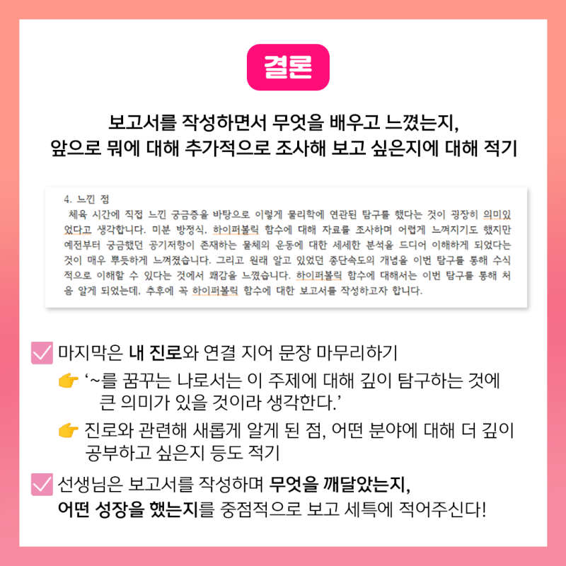 세특 보고서 쓰는 꿀팁 합격하는 세특 보고서 쓰는 방법 세특 보고서 세특 주제 동아리 활동 보고서 쓰는 법 보고서