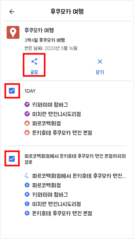 나만의 해외여행 구글지도 만드는 방법장소추가 이동경로 사용방법 네이버 블로그