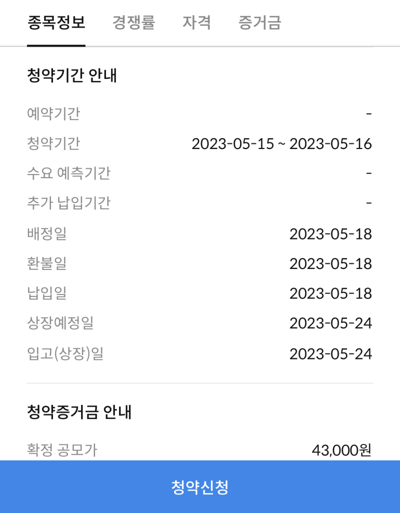 5월 공모주 기가비스 기관경쟁률 수요예측 결과 확정공모가 증거금 주관사 정보 알아보기 그래서 따상은 네이버 블로그