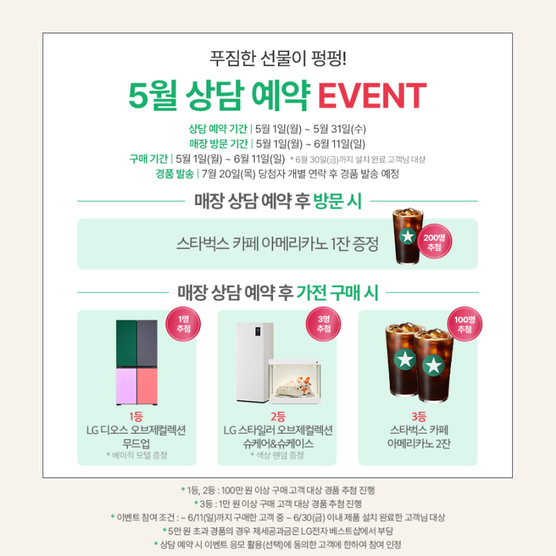 놓칠 수 없는 Lg전자 베스트샵 5월 3주 차 혜택 알려드림 네이버 블로그
