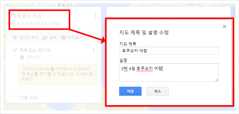 나만의 해외여행 구글지도 만드는 방법장소추가 이동경로 사용방법 네이버 블로그