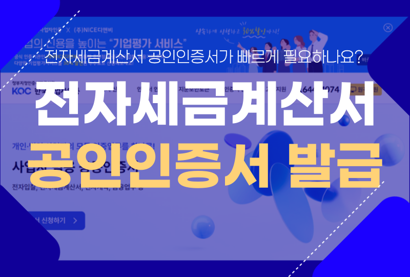 전자세금계산서 공인인증서 발급 범용인증서로 편하게 네이버 블로그