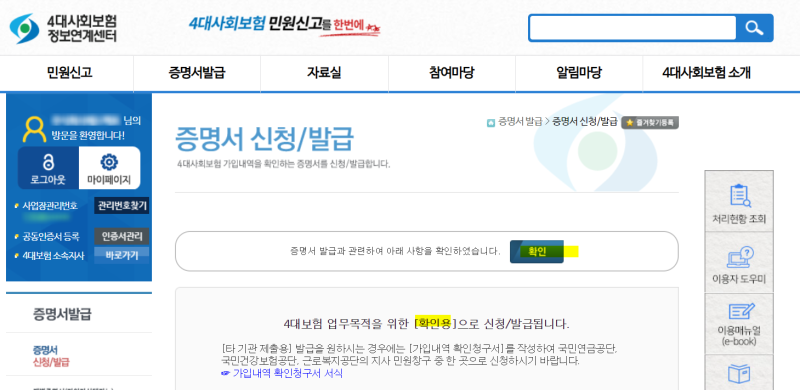 4대보험 가입자명부 발급방법 사업장 초간단 네이버 블로그