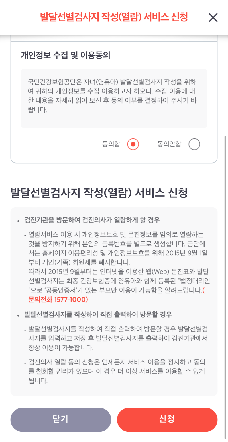 9 12개월 영유아 검진 예약하기 문진표 어플로 미리 작성하기 네이버 블로그