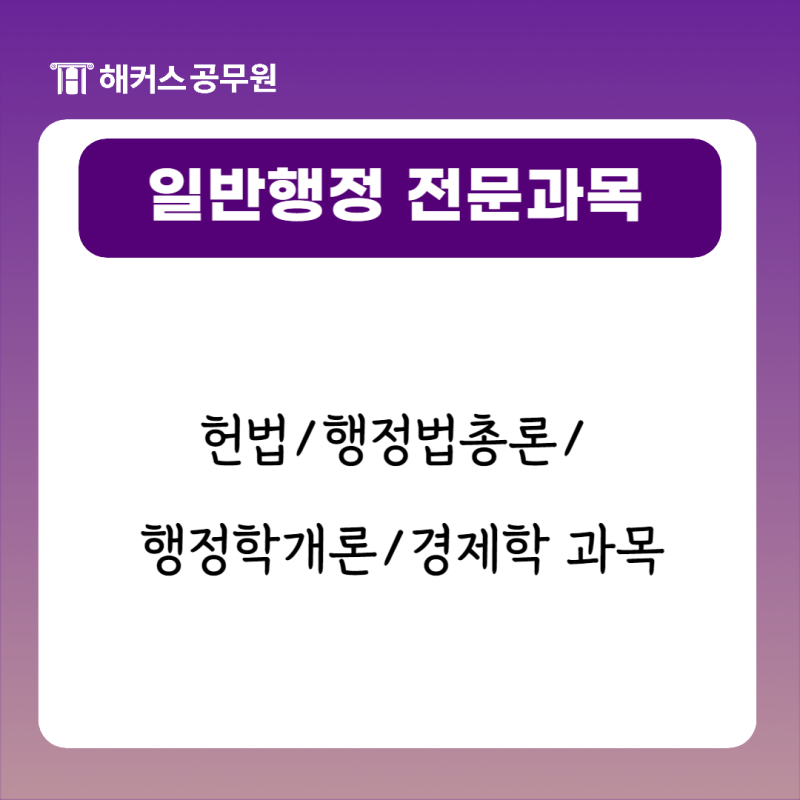 국가직 공무원 시험과목 직렬별 경쟁률 총정리 네이버 블로그