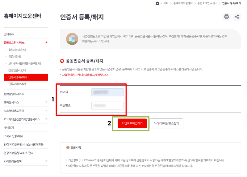 개인사업자 4대보험 납부확인서 간단하게 발급하기 네이버 블로그