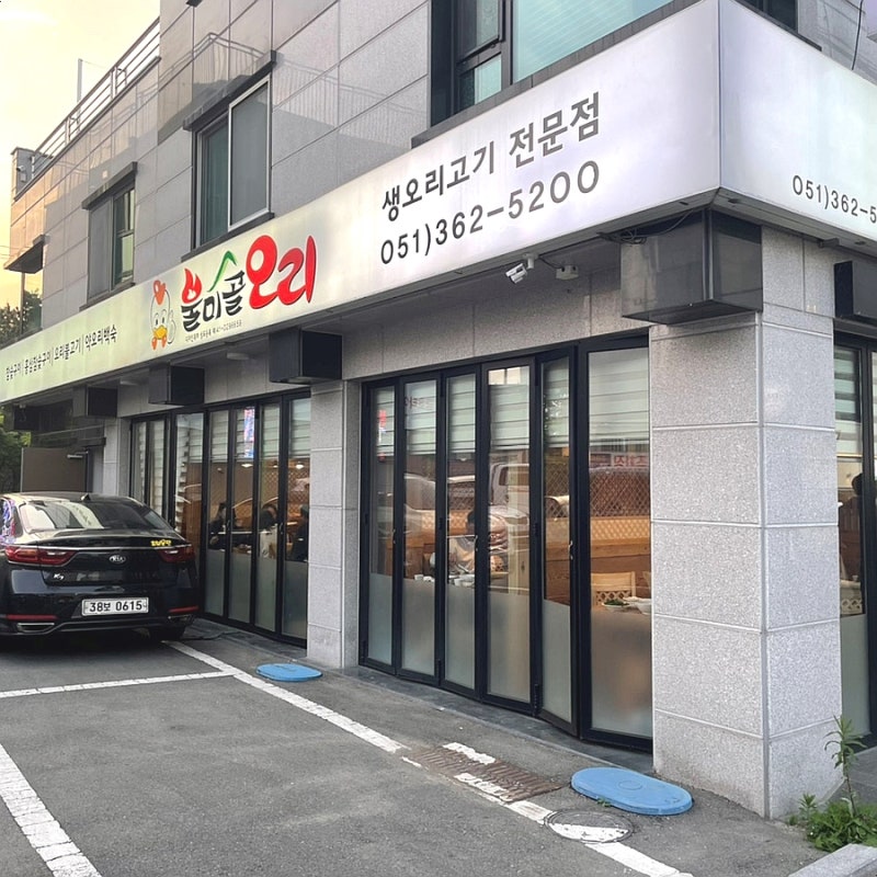 부산 오리고기 맛집 화명동 회식장소로 좋은 불미골오리 네이버 블로그