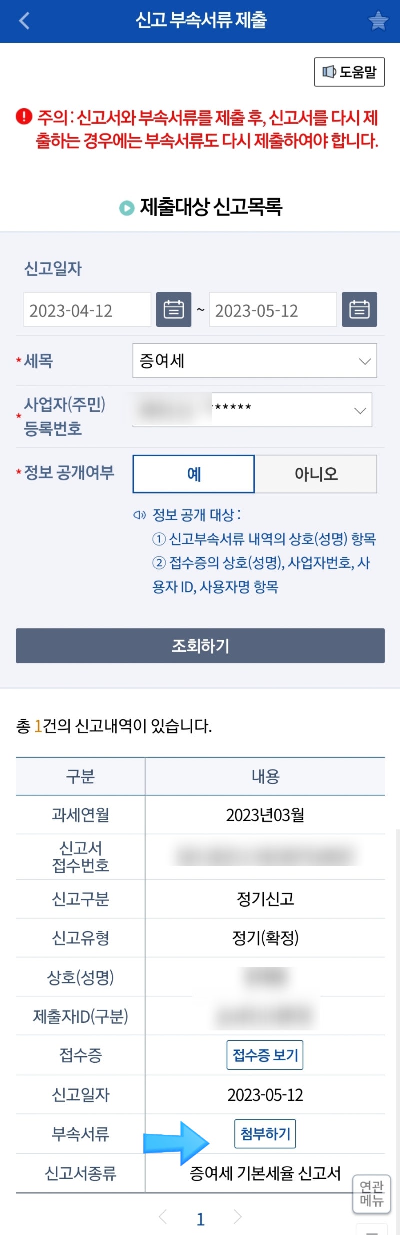 분양권 부부 공동명의 증여 신고 홈텍스손텍스로 간편하게 끝 네이버 블로그