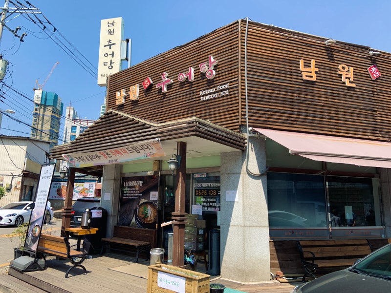 시흥신천동맛집 삼미시장 부근 남원참추어탕 제 단골집이예요 네이버 블로그
