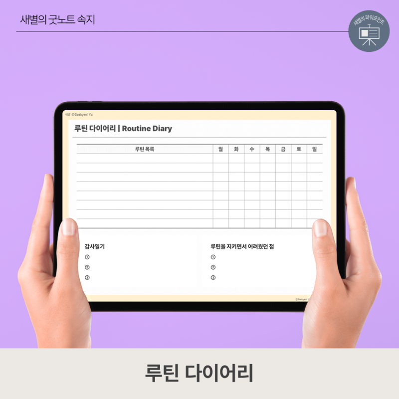 무료 굿노트 템플릿 루틴 다이어리 삼성노트 Pdf 양식 새별 굿노트 속지 네이버 블로그