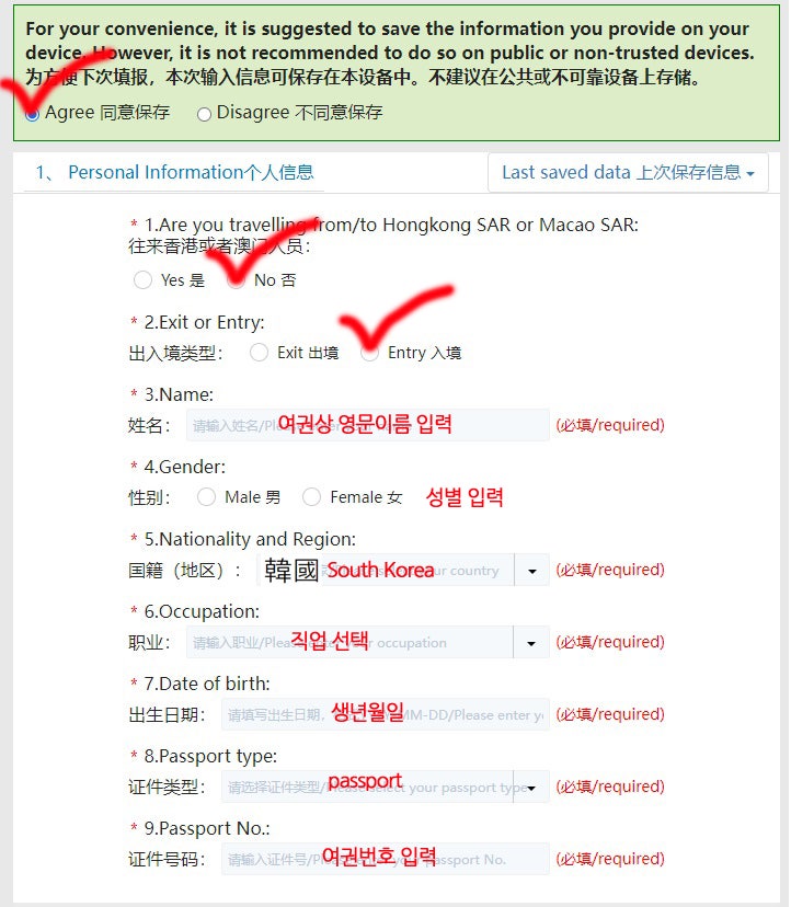 중국 입국시 위챗 해관신고서 세관신고서 건강신고서 Qr코드발급 네이버 블로그