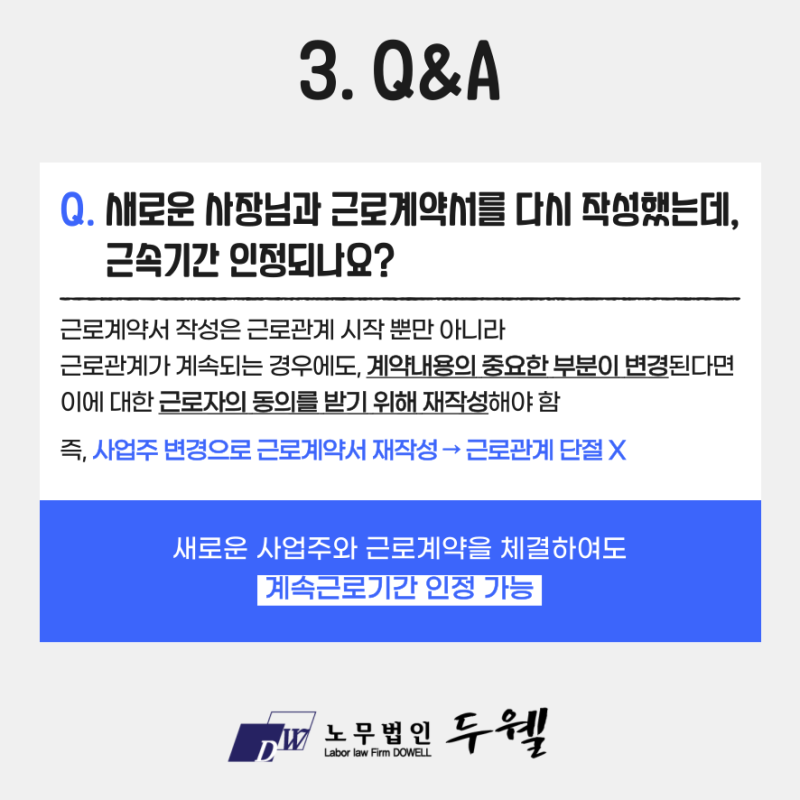 사장님이 바뀌면 근속기간이 끊길까 그럼 내 퇴직금은 영업양도 시계속근로기간 및 퇴직금 산정 네이버 블로그