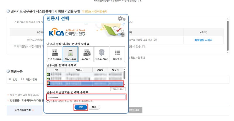 퇴직공제 전자카드근무관리시스템 회원가입 및 현장등록 방법 네이버 블로그