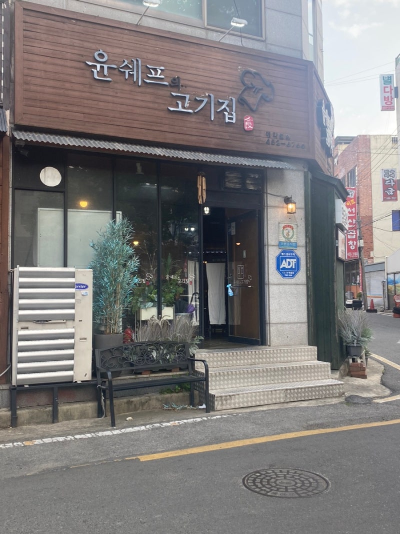 구미 맛집 추천 송정동 복개천 양갈비 윤쉐프의 고기집 네이버 블로그