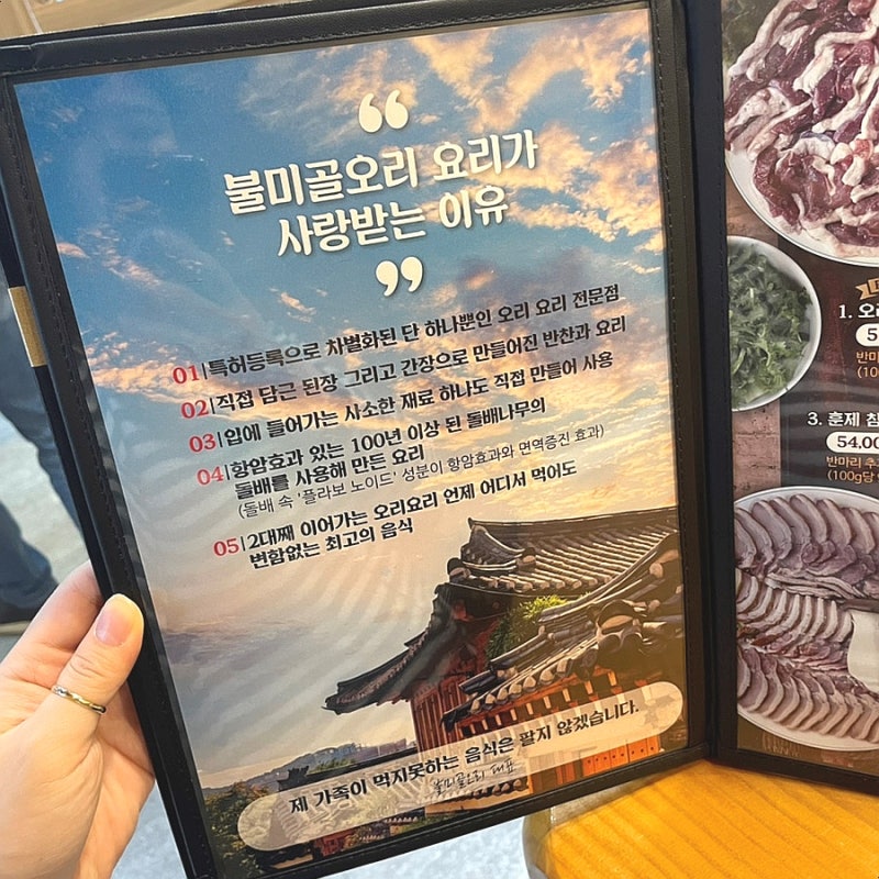 부산 오리고기 맛집 화명동 회식장소로 좋은 불미골오리 네이버 블로그
