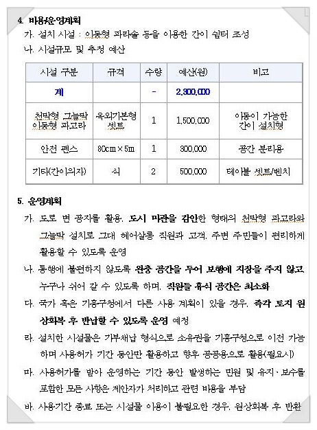 미활용 국유재산구거 사용허가 신청과 공무원의 재량권 네이버 블로그