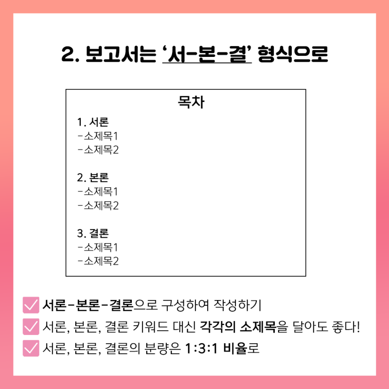 세특 보고서 쓰는 꿀팁 합격하는 세특 보고서 쓰는 방법 세특 보고서 세특 주제 동아리 활동 보고서 쓰는 법 보고서
