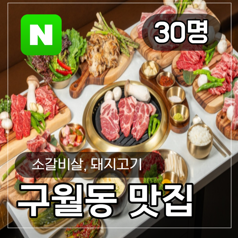 마감 인천 인천 구월동 송정가든 플레이체험단 네이버 블로그