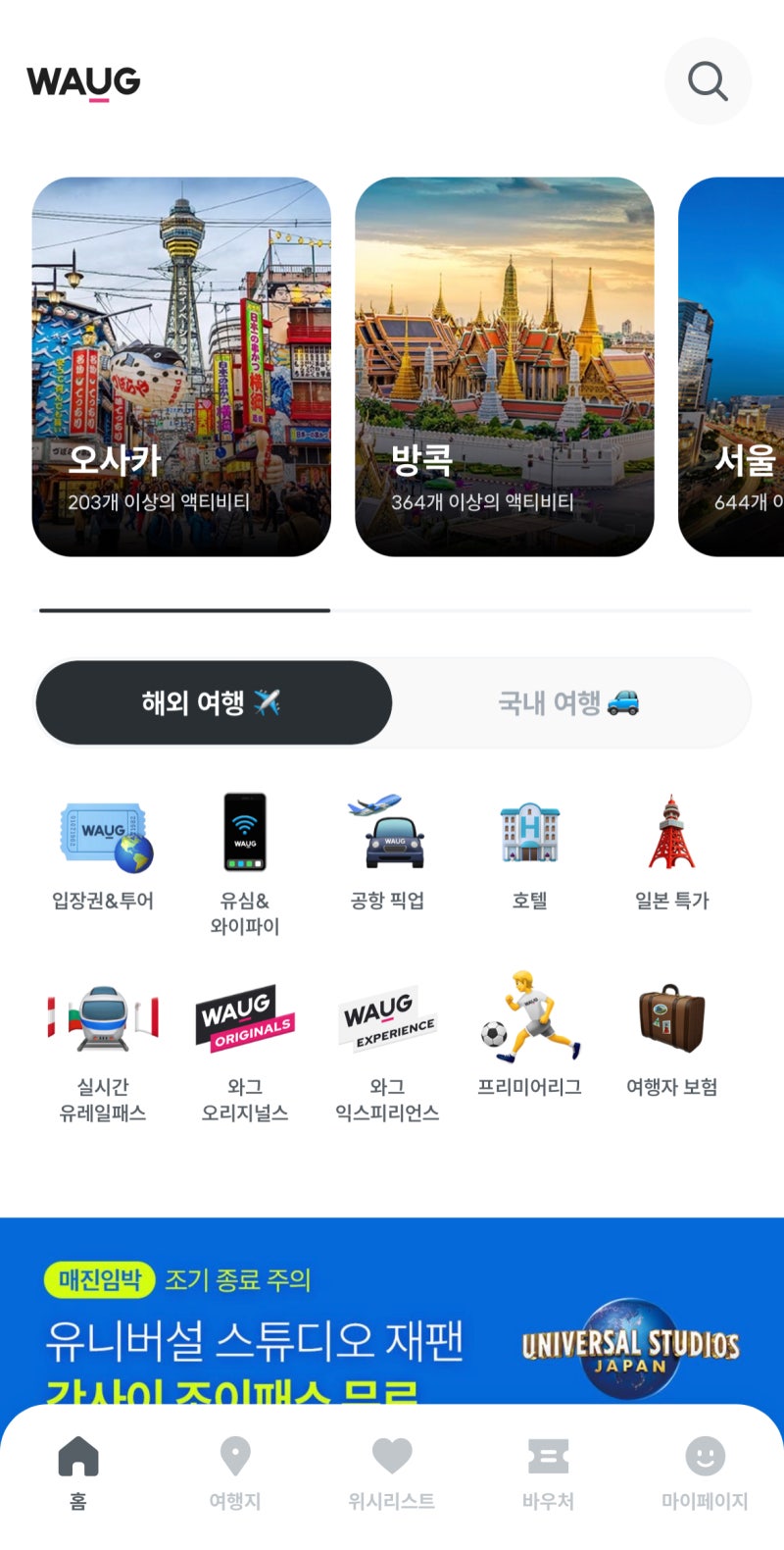 유럽여행 필수앱 와그 WAUG 유레일패스, 티켓&투어 여행계획하기! : 네이버 블로그