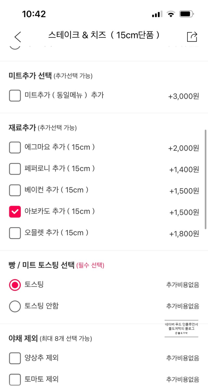 서브웨이 메뉴 꿀조합 스테이크앤치즈 아보카도 추가 써브웨이 꿀조합 추천 네이버 블로그