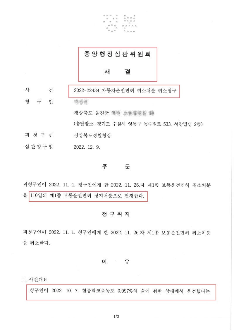 4월4일 시행 음주운전 2회 이상 처벌기준에 따른 벌금 및 재판시 대응방법음주운전 구공판음주운전 면허취소 구제방법 네이버 블로그