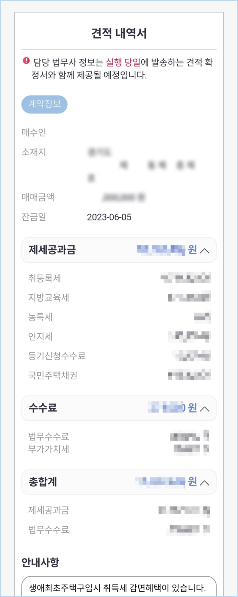 특례보금자리론 신청 후기5은행 서류 제출 전자 약정 전자 서명 확약통지 이후 네이버 블로그