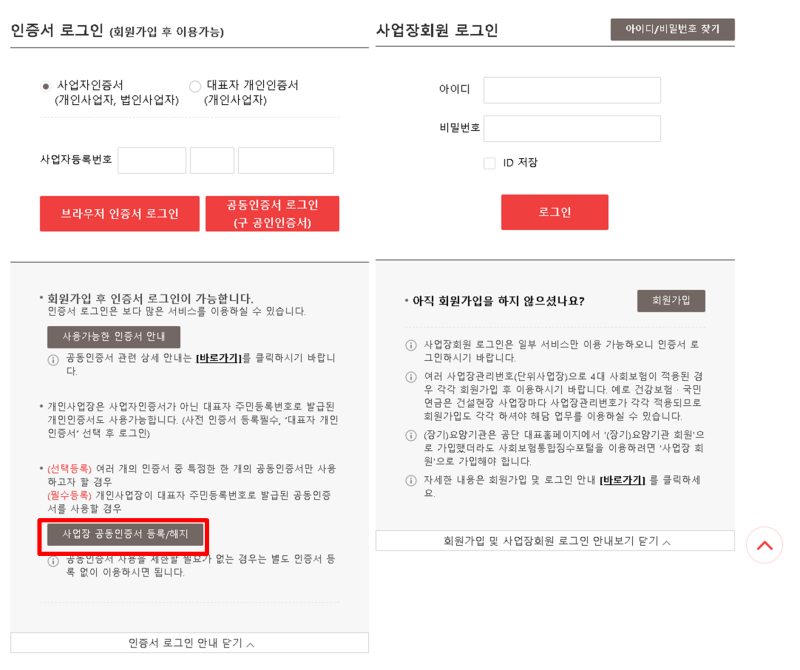 개인사업자 4대보험 납부확인서 간단하게 발급하기 네이버 블로그