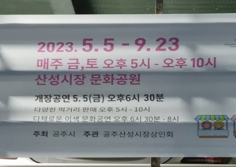 충남 공주 산성시장 밤마실 야시장 구경하기~ 주차장도 굿 네이버 블로그