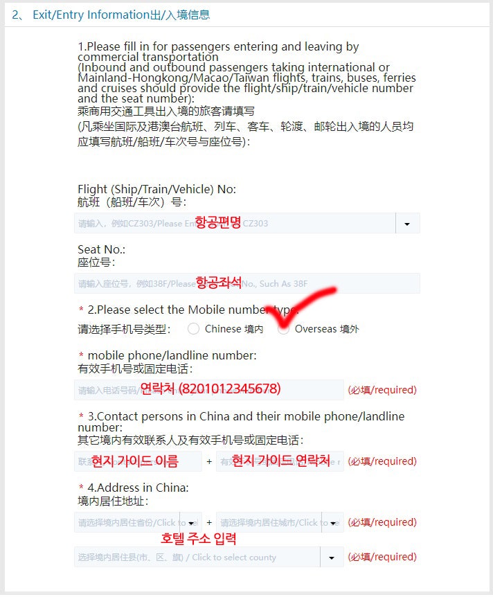 중국 입국시 위챗 해관신고서 세관신고서 건강신고서 Qr코드발급 네이버 블로그