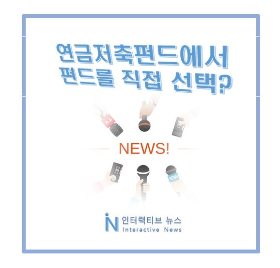 연금저축보험 Vs 연금저축펀드 세액공제 혜택부터 수수료까지 차이점 총정리 네이버 블로그