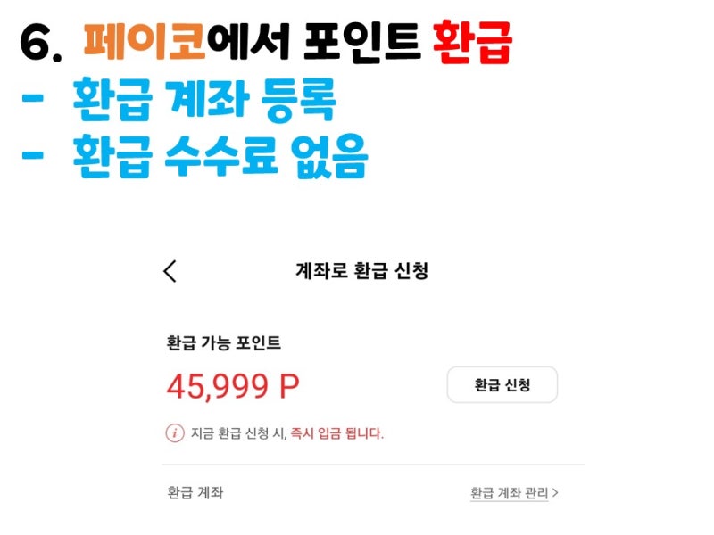 컬쳐랜드 현금화 페이코로 쉽게 문화상품권 상테크 방법 자세하게 알려드려요 네이버 블로그