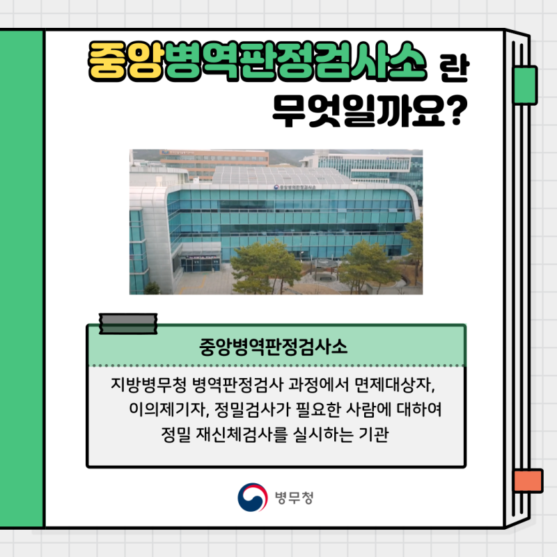 알아보아요 중앙병역판정검사소 네이버 블로그